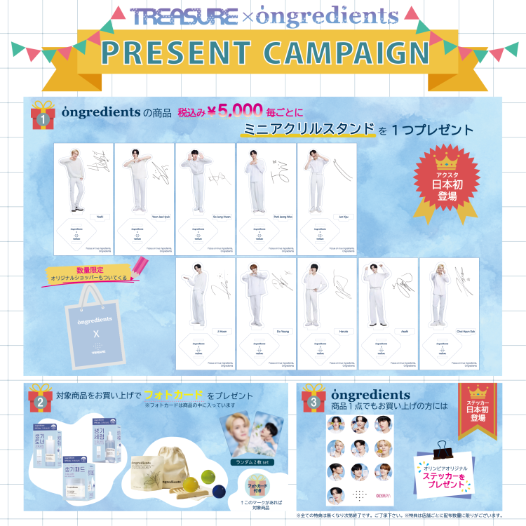 「TREASURE×Ongredients」コラボ商品販売のお知らせ！ | OLYMPIA(オリンピア) 公式サイト